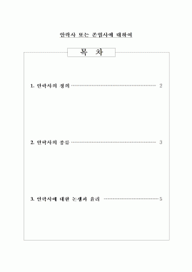 안락사 또는 존엄사에 대하여-1페이지