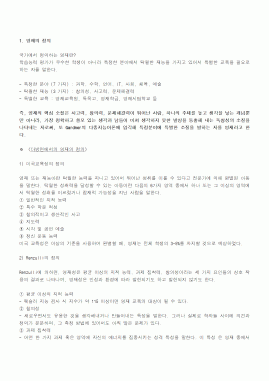 영재를 위한 교육방법의 구체적인 사례를 4가지 이상 제시하고 각각의 장단점을 설명-1페이지