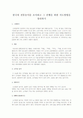 한국의 전통놀이를 조사하고 그 진행을 위한 지도방법을 정리하기-1페이지