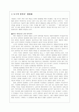 안락사 합법화에 대하여-1페이지