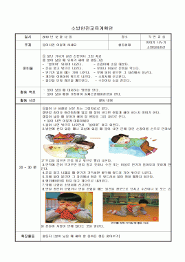 2~5세 소방안전교육계획안 -1페이지