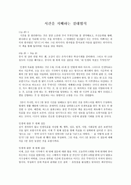 시간을 지배하는 절대법칙 독후감-1페이지