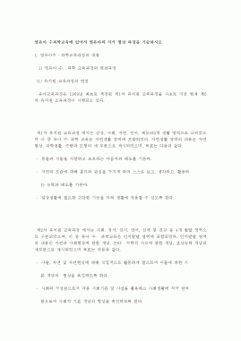 영유아 수과학교육에 있어서 영유아의 지식 형성 과정을 기술하시오-1페이지