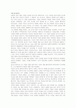 뮤지컬 지킬앤하이드 요약정리 캐릭터분석 노래분석-1페이지