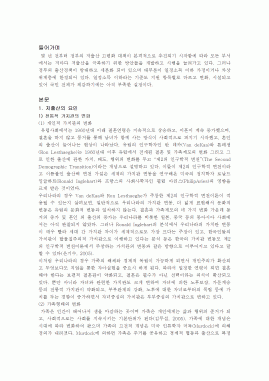 [출산장려정책] 우리나라 출산장려정책의 현황 및 대책방안-1페이지