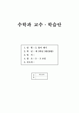 수학세안 들이재기 -1페이지