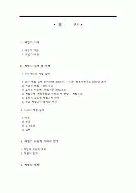 체벌의 교육적 의의와 한계, 사례-1페이지