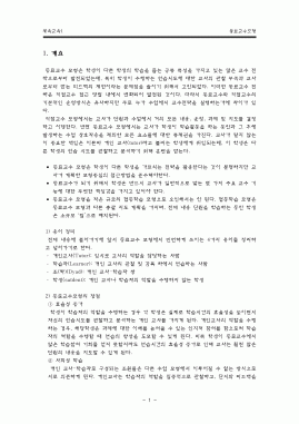 동료교수모형에 대한 총체적 분석-1페이지