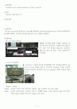   Synthesis and Characterization of ZnO Nanorod 사전보고서-1페이지