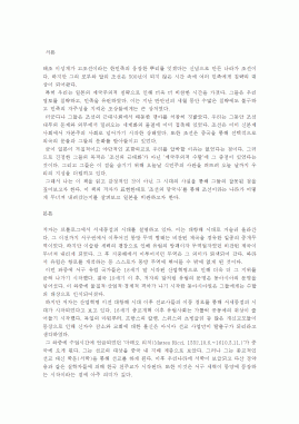 [한국근현대사 A+독후감]망국의 역사, 조선을 읽다.-1페이지