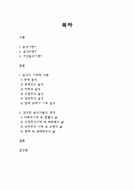 서양음악의 이해-서음음악사편--1페이지