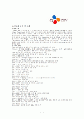 cgv 기업 swot분석-1페이지