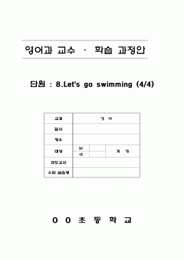 영어)5학년-Lets_Go_Swimming-1페이지