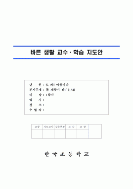 바른생활지도안-6.와!여름이다-몸깨끗이하기-1페이지