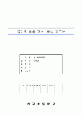 즐거운생활-5.흔들흔들-종이오려다양한모양표현하기-1페이지