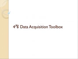 Data Acquisition Toolbox(MATLAB)-1페이지