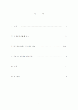 평생교육과 학교-1페이지