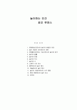 호모루덴스-1페이지