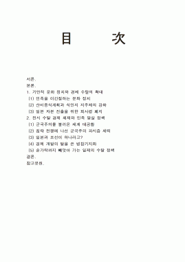 일제식민 통치 정책의 변화와 수탈체제의 강화 (민족의 독립운동, 근대사회의 전개)-1페이지