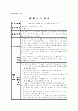 비중계법을 이용한 토양의 입경구분 및 토성 결정 보고서-1페이지