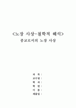 <노장사상> 독후감-1페이지