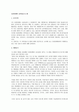 유한양행의 전략정보시스템-1페이지