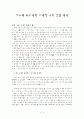 구체적 개혁실천 과제-1페이지