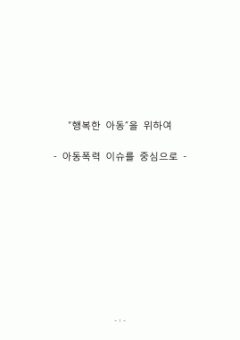 부모갈등과 아동의 공격성 - 본능이론, 욕구좌절이론, 사회학습이론, 사회정보처리 이론을 중심으로-1페이지