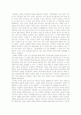 [감상문/독후감] 중세유럽의 도시-1페이지