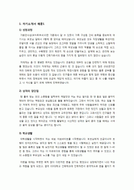 [자기소개서]자기소개서 예문(토목,건축,건설) 3편과 자기소개서 작성요령 및 이력서/자기소개서 양식 수록-1페이지