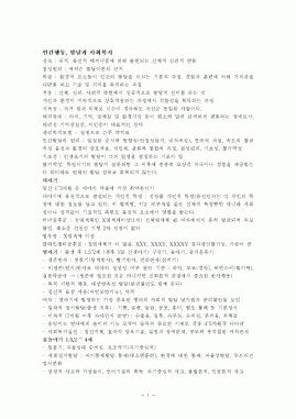 사회복지 1급 국가고시 치르기 일주일 전 참고 자료-1페이지