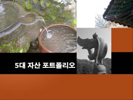 5대 자산 포트폴리오-1페이지