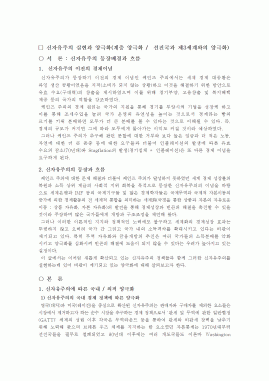 신자유주의 실현과 양극화(계층 양극화 /  선진국과 제3세계와의 양극화)-1페이지