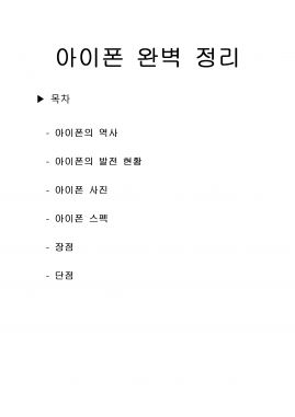 아이폰 완벽정리-1페이지