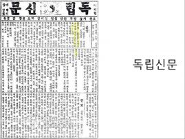 [신문방송] 독립신문, 황성신문, 대한매일신보의 성격, 특징과 평가 및 한계점-1페이지