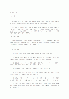 상담의 이론 중 자신이 가장 자신있게 이해하거나 설명할 수 있는 것을 2가지만 선정하여 서술하시오.-1페이지