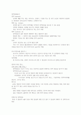 [간호학]면역관련용어정리-1페이지