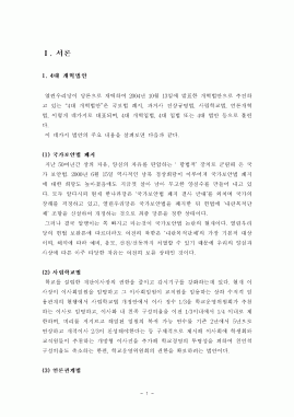 국가보안법 폐지에대한 견해-1페이지