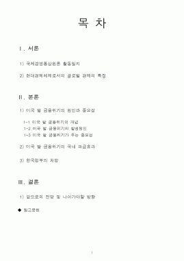 [국가브랜드 ] 한국의 국가브랜드 현황과 특징 및 국가 브랜드 제고 방안 - 요약정리-1페이지