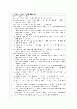 [간호학]수술실일일보고서list-1페이지