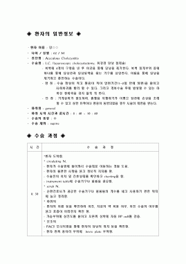 [간호학]수술장case복강경담낭절제술-1페이지