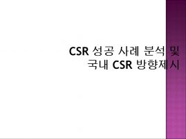 에스티로더&삼성의csr-1페이지