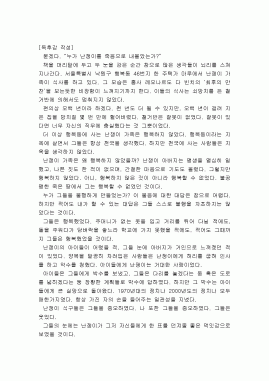 조세희 작가님의 <난쟁이가 쏘아올린 작은 공>-1페이지