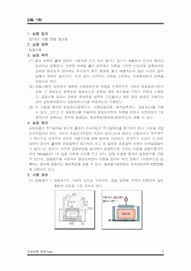 토질역학실험 압밀 보고서입니다.-1페이지