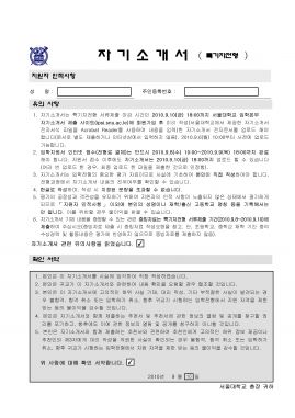 서울대학교 자기소개서-1페이지