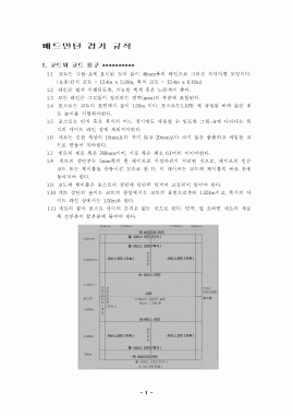 배드민턴경기규칙 -1페이지