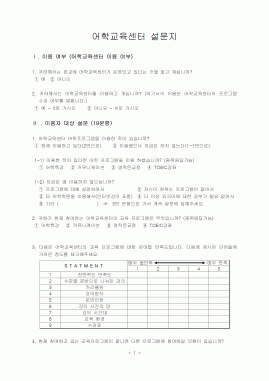 어학교육센터 설문지-1페이지