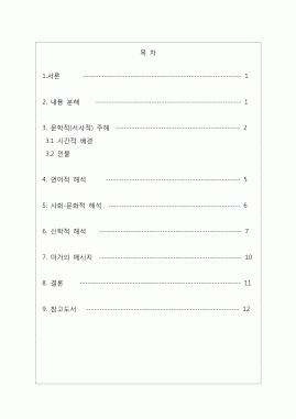 성경해석학(마가복음 15장 33~39절 주해).-1페이지