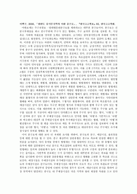 한반도 중서부지역의 마한 분구묘 호남지역의 분묘유형과 전개-1페이지