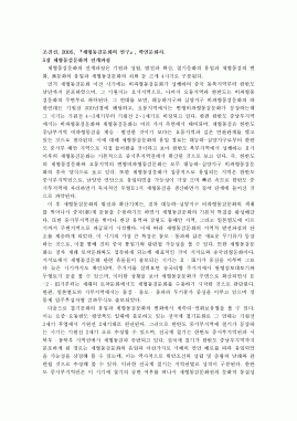 세형동검문화의 전개과정, 원형점대 토기 문화연구-1페이지